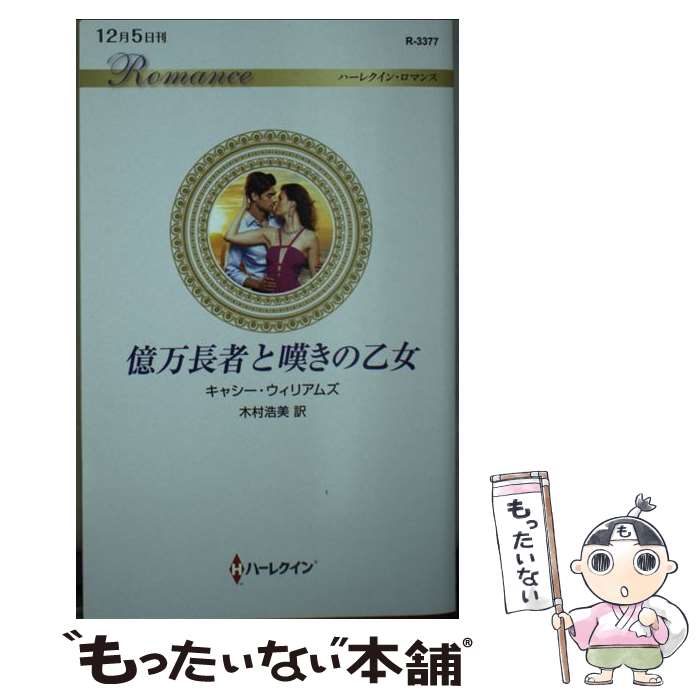 著者：キャシー ウィリアムズ, 木村 浩美出版社：ハーパーコリンズ・ジャパンサイズ：新書ISBN-10：4596133778ISBN-13：9784596133779■通常24時間以内に出荷可能です。※繁忙期やセール等、ご注文数が多い日につ...