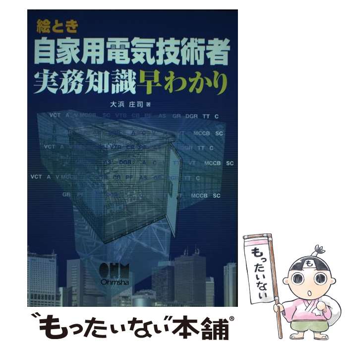 著者：大浜 庄司出版社：オーム社サイズ：単行本ISBN-10：4274501930ISBN-13：9784274501937■通常24時間以内に出荷可能です。※繁忙期やセール等、ご注文数が多い日につきましては　発送まで48時間かかる場合があ...