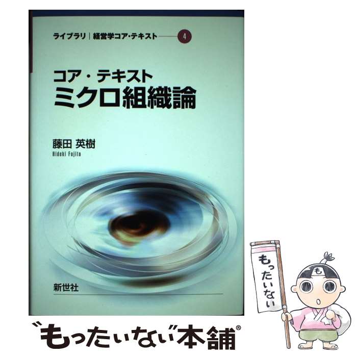 著者：藤田 英樹出版社：新世社サイズ：単行本ISBN-10：4883841383ISBN-13：9784883841387■通常24時間以内に出荷可能です。※繁忙期やセール等、ご注文数が多い日につきましては　発送まで48時間かかる場合があり...
