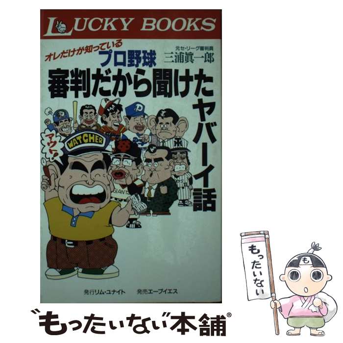 著者：三浦 眞一郎出版社：リム・ユナイトサイズ：新書ISBN-10：487120071XISBN-13：9784871200714■通常24時間以内に出荷可能です。※繁忙期やセール等、ご注文数が多い日につきましては　発送まで48時間かかる場...