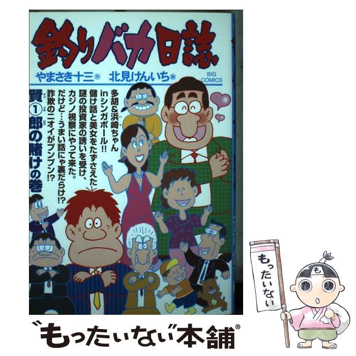 著者：やまさき 十三, 北見 けんいち出版社：小学館サービスサイズ：コミックISBN-10：4098604140ISBN-13：9784098604142■こちらの商品もオススメです ● 釣りバカ日誌（102） / やまさき 十三, 北見 ...