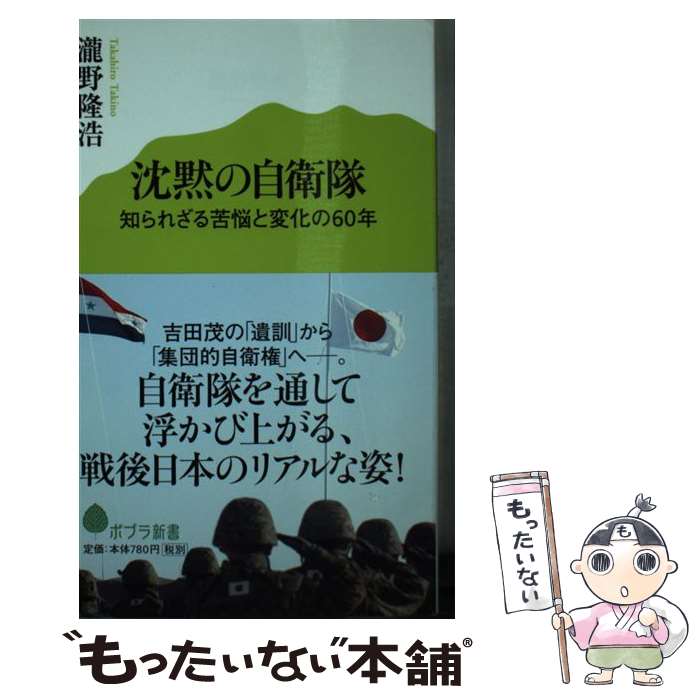著者：瀧野 隆浩出版社：ポプラ社サイズ：新書ISBN-10：4591147789ISBN-13：9784591147788■こちらの商品もオススメです ● 軍の論理と有事法制 / 西沢 優 / 日本評論社 [単行本] ● PKOとは何か /...