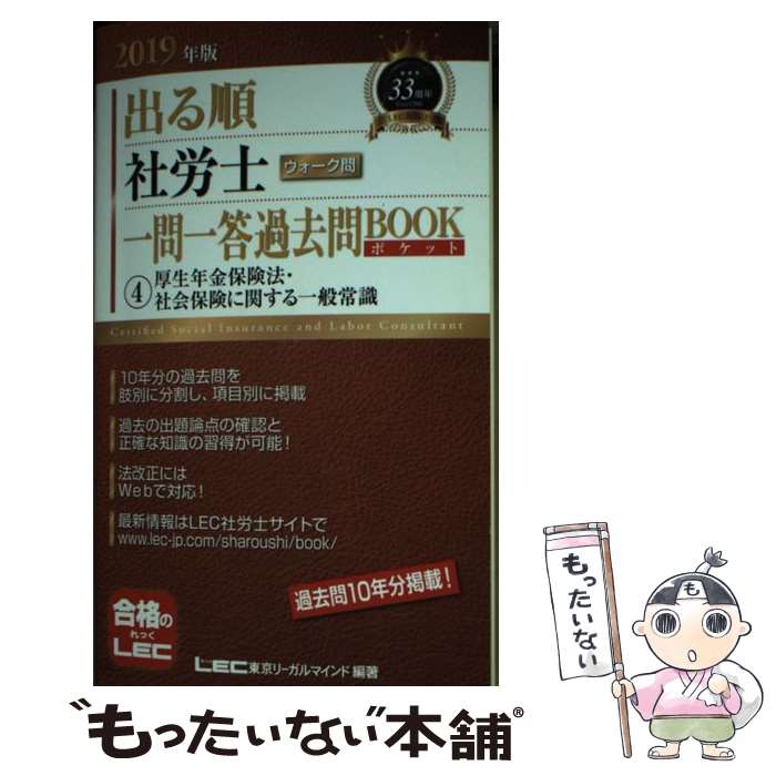 著者：東京リーガルマインド LEC総合研究所 社会保険労務士試験部出版社：東京リーガルマインドサイズ：単行本ISBN-10：4844968254ISBN-13：9784844968252■こちらの商品もオススメです ● 出る順社労士ウォーク...