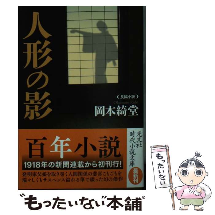 著者：岡本綺堂出版社：光文社サイズ：文庫ISBN-10：4334776914ISBN-13：9784334776916■こちらの商品もオススメです ● 岸辺露伴は動かない / 荒木 飛呂彦 / 集英社 [コミック] ● 吸血鬼 / 栗本 薫...