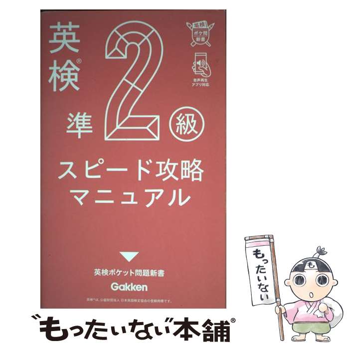 著者：学研プラス出版社：学研プラスサイズ：単行本ISBN-10：4053049350ISBN-13：9784053049353■こちらの商品もオススメです ● 英検準2級総合対策教本 / 旺文社 / 旺文社 [単行本] ● 英検準2級予想問...
