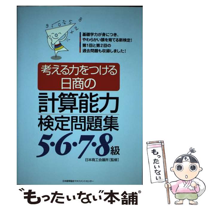 著者：日本商工会議所出版社：日本能率協会マネジメントセンターサイズ：単行本ISBN-10：4820742264ISBN-13：9784820742265■通常24時間以内に出荷可能です。※繁忙期やセール等、ご注文数が多い日につきましては　発...