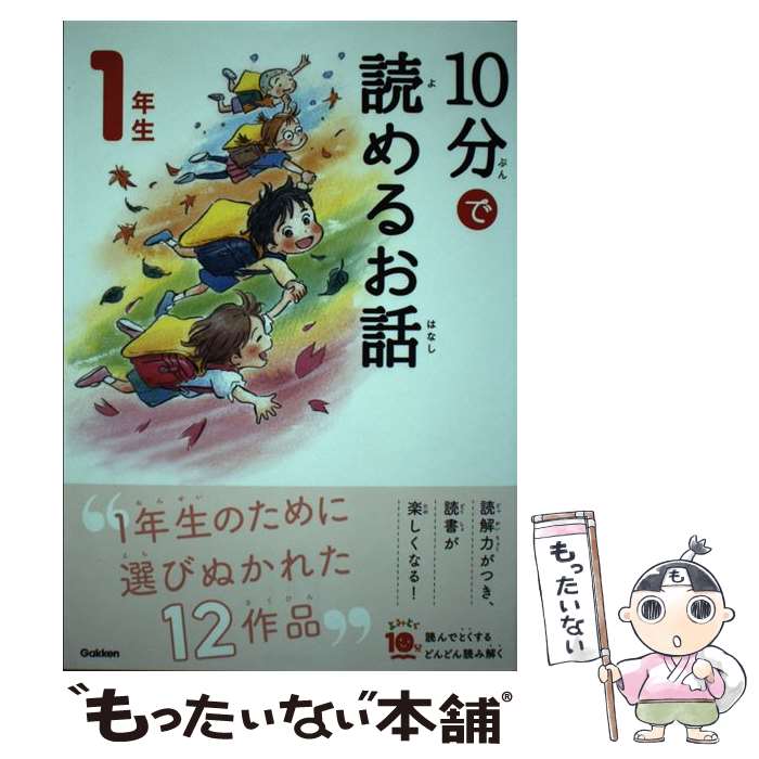 著者：岡信子, 木暮正夫出版社：学研プラスサイズ：ペーパーバックISBN-10：4052049624ISBN-13：9784052049620■こちらの商品もオススメです ● なぜ？どうして？かがくのお話（1年生） / コスモピア, 大山 ...