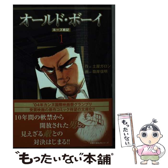 著者：土屋 ガロン, 嶺岸 信明出版社：双葉社サイズ：文庫ISBN-10：4575726281ISBN-13：9784575726282■こちらの商品もオススメです ● NHKその時歴史が動いた（宿命のライバル編） / 鴨林 源史, 谷口 ...