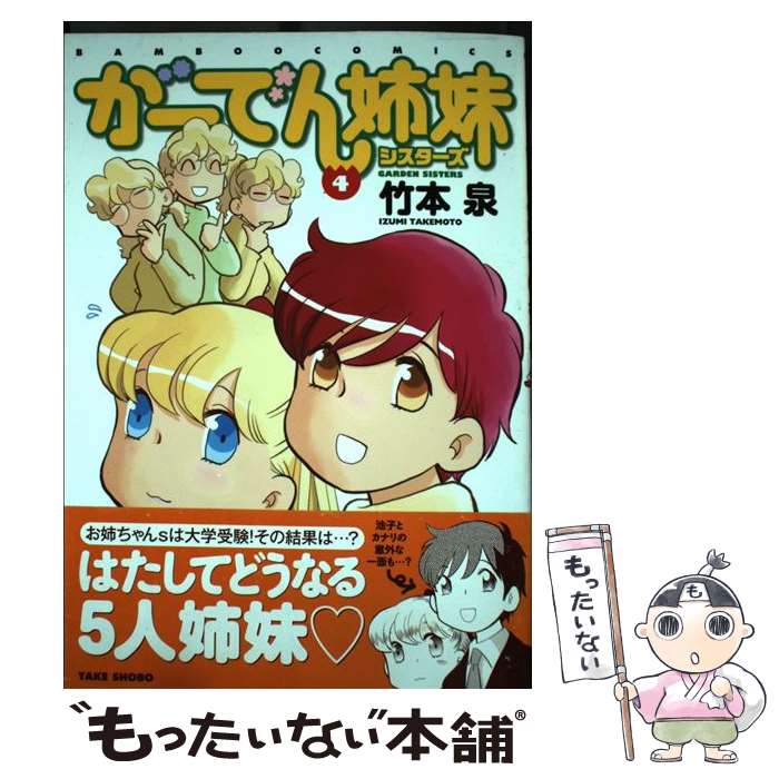 著者：竹本 泉出版社：竹書房サイズ：コミックISBN-10：4801957498ISBN-13：9784801957497■通常24時間以内に出荷可能です。※繁忙期やセール等、ご注文数が多い日につきましては　発送まで48時間かかる場合があり...