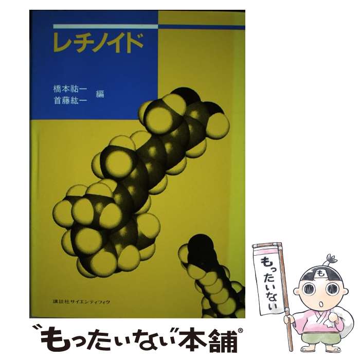 著者：橋本 祐一, 首藤 紘一出版社：講談社サイズ：単行本ISBN-10：4061535285ISBN-13：9784061535282■通常24時間以内に出荷可能です。※繁忙期やセール等、ご注文数が多い日につきましては　発送まで48時間か...