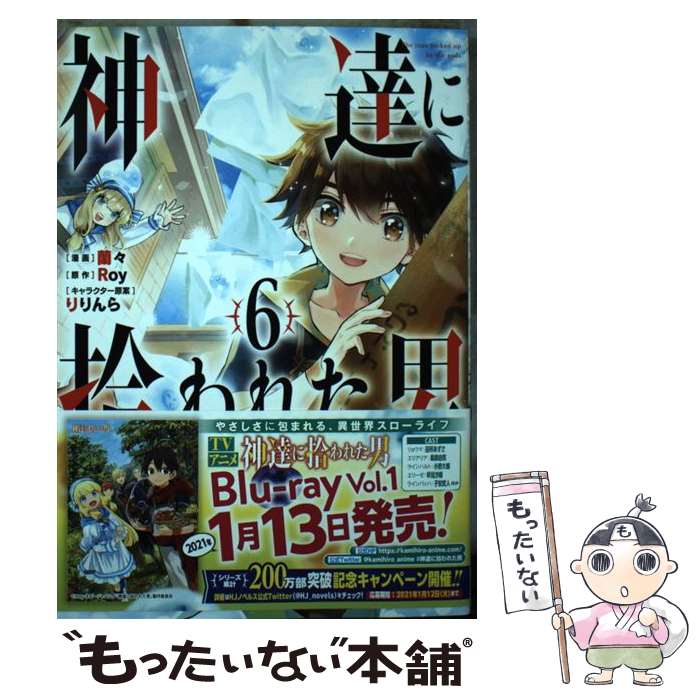 著者：Roy, 蘭々, りりんら出版社：スクウェア・エニックスサイズ：コミックISBN-10：4757569815ISBN-13：9784757569812■こちらの商品もオススメです ● 君に届け 24 / 椎名 軽穂 / 集英社 [コミ...