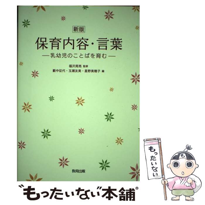 著者：藪中 征代出版社：教育出版サイズ：単行本ISBN-10：4316804693ISBN-13：9784316804699■通常24時間以内に出荷可能です。※繁忙期やセール等、ご注文数が多い日につきましては　発送まで48時間かかる場合があ...