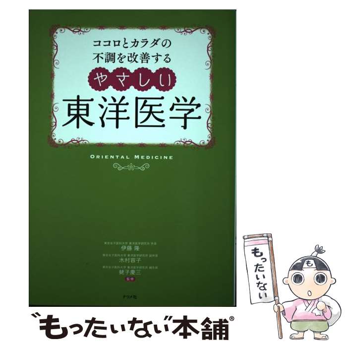 著者：木村容子, 伊藤 隆, 木村 容子, 伊藤隆, 蛯子慶三出版社：ナツメ社サイズ：単行本（ソフトカバー）ISBN-10：4816359966ISBN-13：9784816359965■こちらの商品もオススメです ● 子育てハッピーアドバ...
