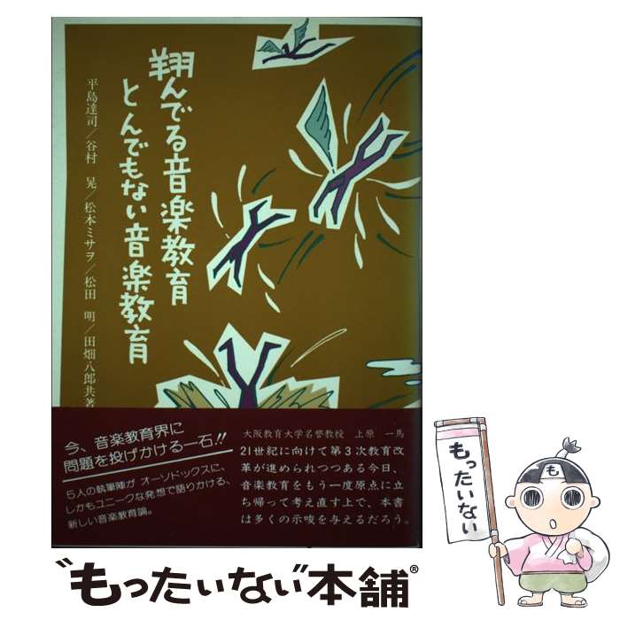 著者：平島 達司出版社：ショパンサイズ：単行本ISBN-10：4885640903ISBN-13：9784885640902■通常24時間以内に出荷可能です。※繁忙期やセール等、ご注文数が多い日につきましては　発送まで48時間かかる場合があ...