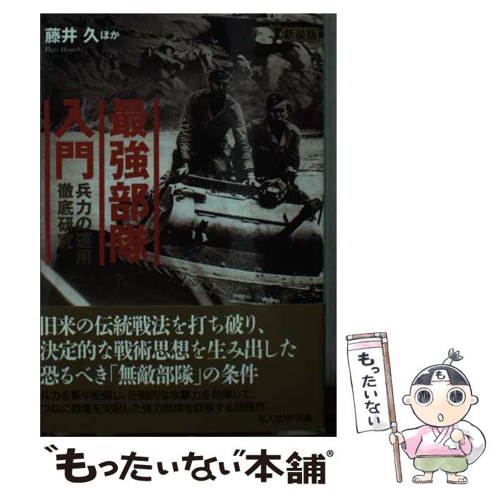 著者：藤井久出版社：潮書房光人新社サイズ：文庫ISBN-10：4769830963ISBN-13：9784769830962■こちらの商品もオススメです ● 日本海軍ロジスティクスの戦い / 高森 直史 / 潮書房光人新社 [文庫] ■通常...