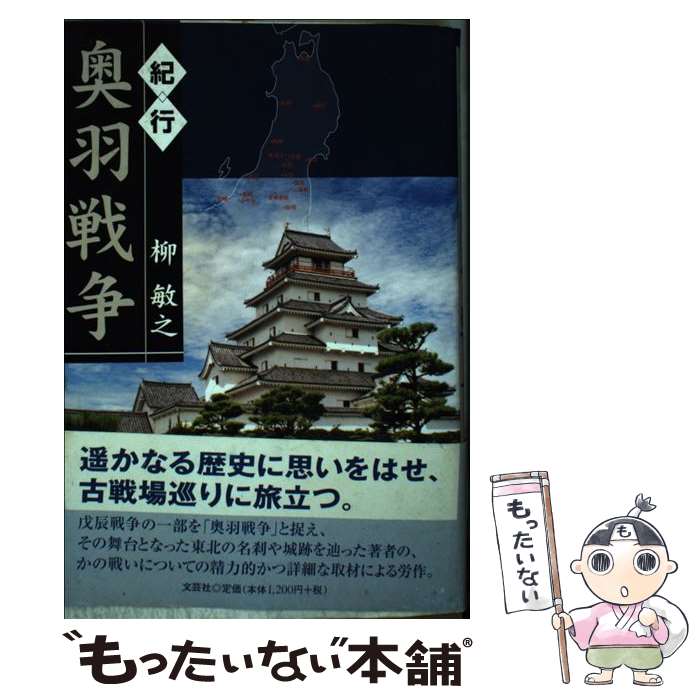 著者：柳 敏之出版社：文芸社サイズ：ペーパーバックISBN-10：4835505743ISBN-13：9784835505749■通常24時間以内に出荷可能です。※繁忙期やセール等、ご注文数が多い日につきましては　発送まで48時間かかる場合...