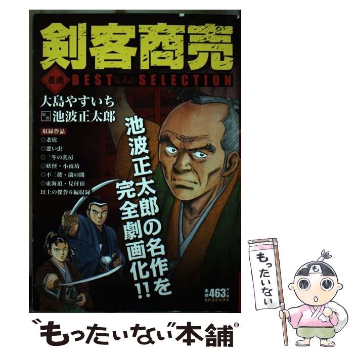 著者：リイド社出版社：リイド社サイズ：コミックISBN-10：4845848503ISBN-13：9784845848508■こちらの商品もオススメです ● 剣客商売（陽炎の男） / 大島 やすいち / リイド社 [コミック] ● 剣客商売...