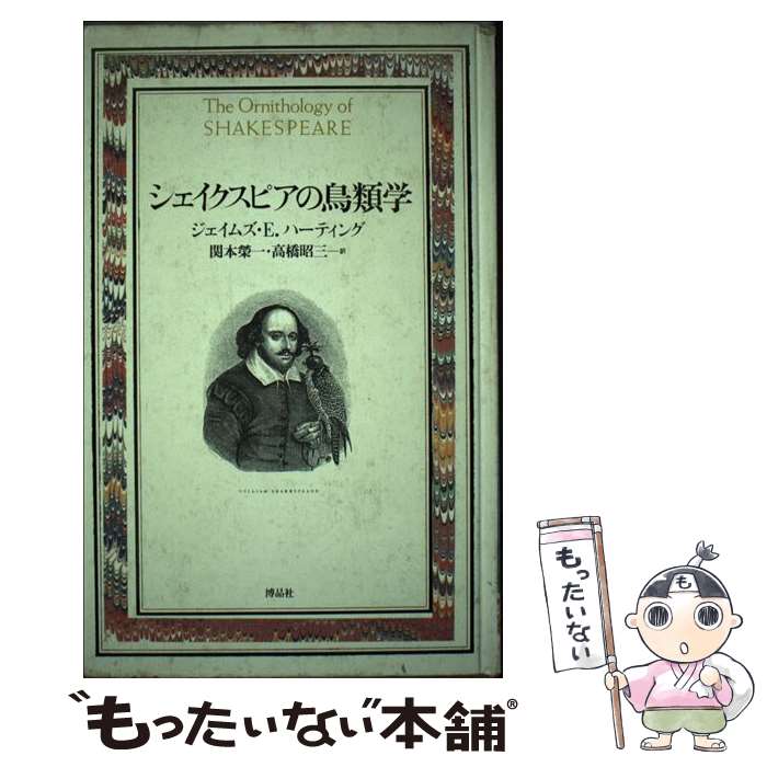 著者：ジェイムズ・E. ハーティング, James Edmund Harting, 関本 栄一, 高橋 昭三出版社：博品社サイズ：単行本ISBN-10：4938706091ISBN-13：9784938706098■通常24時間以内に出荷可...