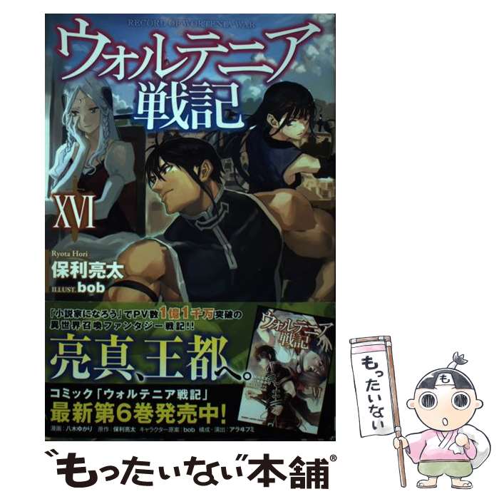 著者：保利亮太, bob出版社：ホビージャパンサイズ：単行本ISBN-10：4798622494ISBN-13：9784798622491■こちらの商品もオススメです ● 異世界で手に入れた生産スキルは最強だったようです。　～創造＆器用のW...
