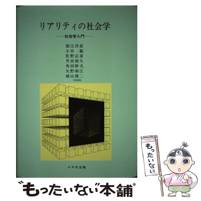 著者：張江 洋直出版社：八千代出版サイズ：単行本ISBN-10：4842908432ISBN-13：9784842908434■通常24時間以内に出荷可能です。※繁忙期やセール等、ご注文数が多い日につきましては　発送まで48時間かかる場合が...