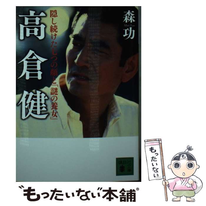 著者：森 功出版社：講談社サイズ：文庫ISBN-10：4065211417ISBN-13：9784065211410■こちらの商品もオススメです ● 風花病棟 / 帚木蓬生 / 新潮社 [文庫] ● 空の色紙 / 帚木 蓬生 / 新潮社 [...