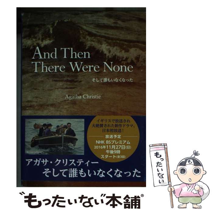 著者：アガサ・クリスティ出版社：講談社サイズ：文庫ISBN-10：4062500868ISBN-13：9784062500869■通常24時間以内に出荷可能です。※繁忙期やセール等、ご注文数が多い日につきましては　発送まで48時間かかる場合...