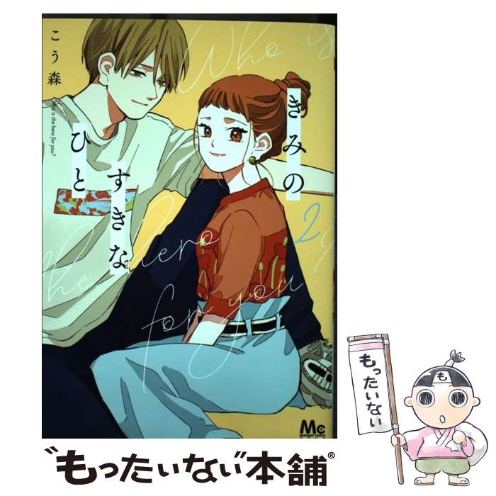 著者：こう森出版社：集英社サイズ：コミックISBN-10：408844356XISBN-13：9784088443560■こちらの商品もオススメです ● スキウサギ（第2巻） / 秋田書店 [コミック] ● スキウサギ（1） / キューライ...