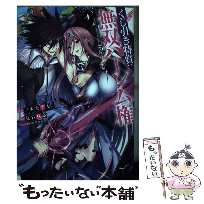 著者：瑠奈璃亜, 長谷見 亮出版社：集英社サイズ：コミックISBN-10：4088917758ISBN-13：9784088917757■こちらの商品もオススメです ● オーバーロード　（2） / 深山 フギン, 大塩 哲史 / KADOK...