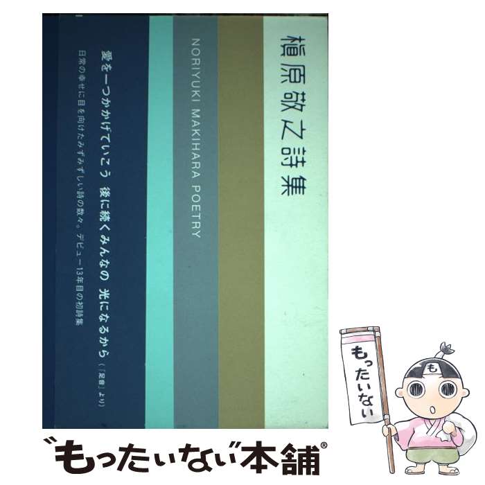 著者：槇原 敬之出版社：ぺんぎん書房サイズ：単行本（ソフトカバー）ISBN-10：4901978101ISBN-13：9784901978101■こちらの商品もオススメです ● 優しい歌 / Mr.Children / 岩崎書店 [単行本]...