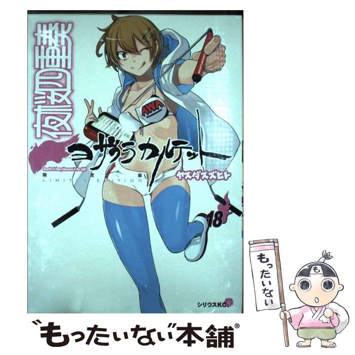 著者：ヤスダ スズヒト出版社：講談社サイズ：単行本ISBN-10：4063588009ISBN-13：9784063588002■こちらの商品もオススメです ● 透明なゆりかご（6） / 沖田 ×華 / 講談社 [コミック] ● 夜桜四重奏...