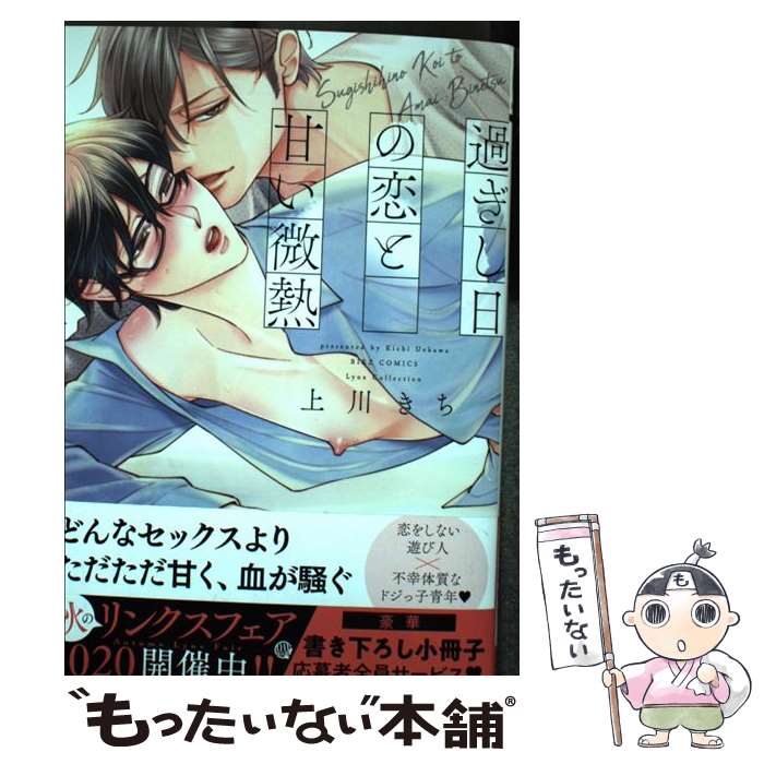 著者：上川 きち出版社：幻冬舎コミックスサイズ：コミックISBN-10：4344847431ISBN-13：9784344847439■こちらの商品もオススメです ● 氷属性男子とクールな同僚女子（1） / 殿ヶ谷 美由記 / スクウェア・...