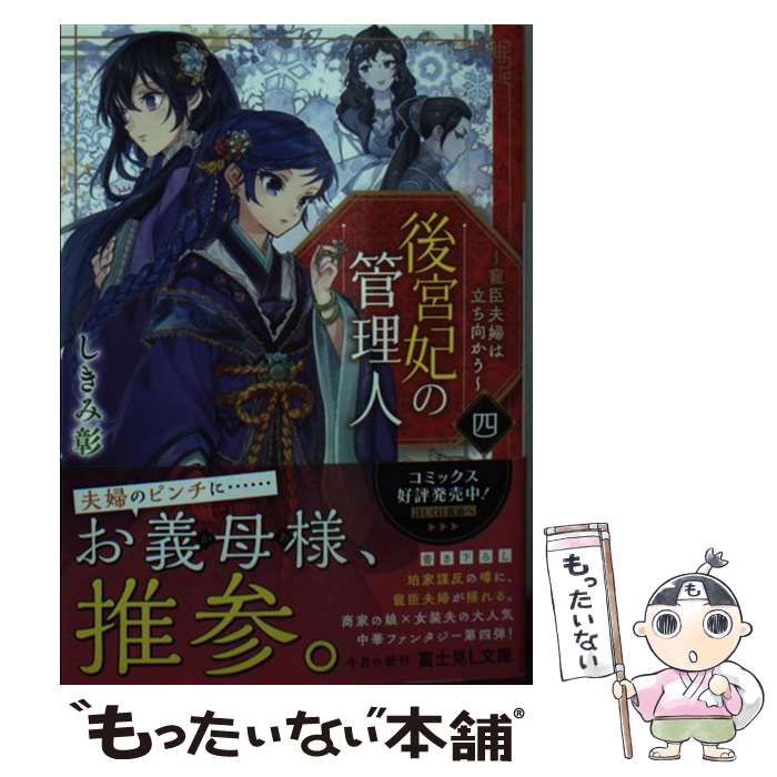 著者：しきみ 彰, Izumi出版社：KADOKAWAサイズ：文庫ISBN-10：4040739493ISBN-13：9784040739496■こちらの商品もオススメです ● 交換ウソ日記 / 櫻 いいよ / スターツ出版 [文庫] ● ...