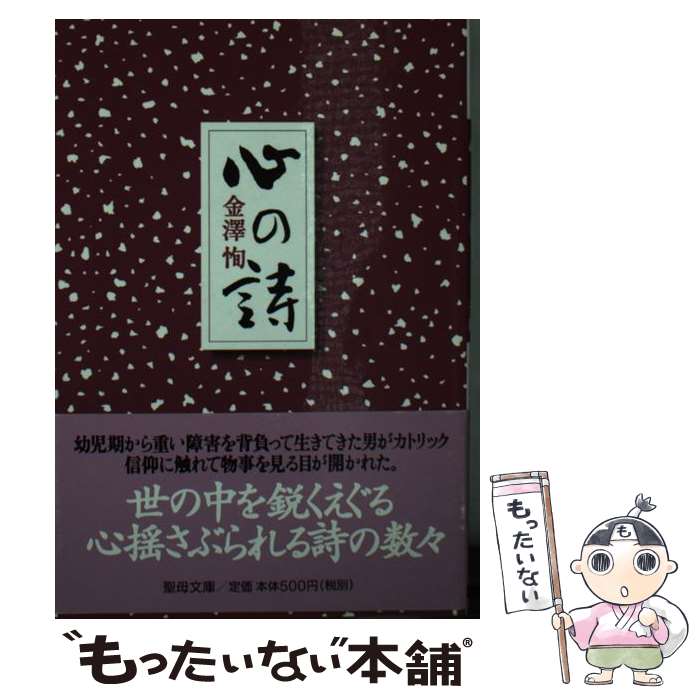 著者：聖母の騎士社出版社：聖母の騎士社サイズ：ペーパーバックISBN-10：4882162342ISBN-13：9784882162346■通常24時間以内に出荷可能です。※繁忙期やセール等、ご注文数が多い日につきましては　発送まで48時間...