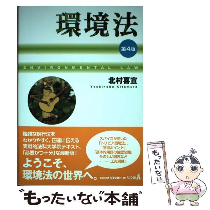 著者：北村 喜宣出版社：弘文堂サイズ：単行本ISBN-10：433535696XISBN-13：9784335356964■通常24時間以内に出荷可能です。※繁忙期やセール等、ご注文数が多い日につきましては　発送まで48時間かかる場合があり...
