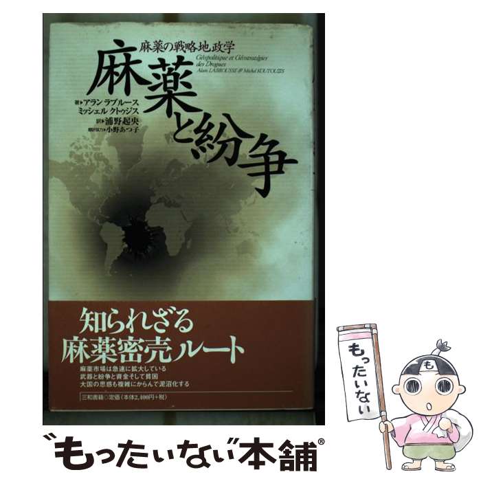 著者：アラン ラブルース, ミッシェル クトゥジス, 浦野 起央出版社：三和書籍サイズ：単行本ISBN-10：4916037421ISBN-13：9784916037428■こちらの商品もオススメです ● 新装版・梅安蟻地獄　仕掛人・藤枝梅...