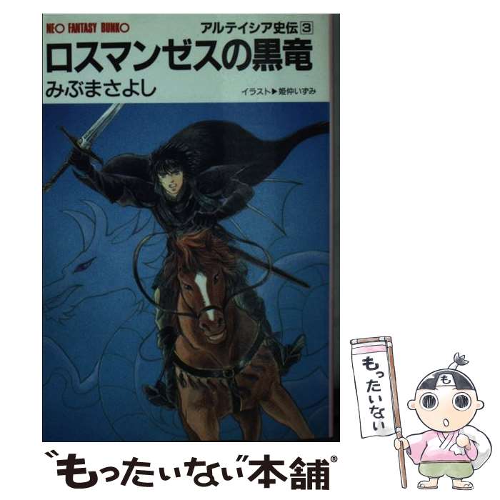 著者：みぶ まさよし, 姫仲 いずみ出版社：大陸書房サイズ：文庫ISBN-10：4803337233ISBN-13：9784803337235■通常24時間以内に出荷可能です。※繁忙期やセール等、ご注文数が多い日につきましては　発送まで48...