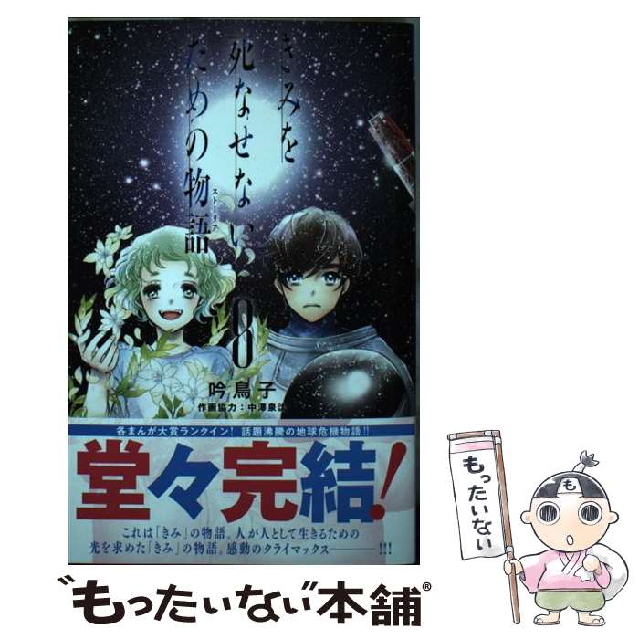 著者：吟鳥子出版社：秋田書店サイズ：コミックISBN-10：4253264085ISBN-13：9784253264082■こちらの商品もオススメです ● 古見さんは、コミュ症です。（18） / オダ トモヒト / 小学館 [コミック] ●...