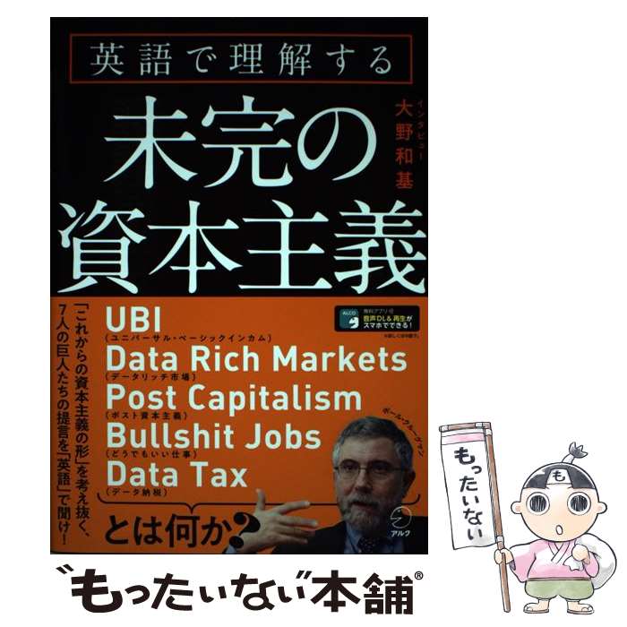 著者：大野 和基出版社：アルクサイズ：単行本ISBN-10：4757436262ISBN-13：9784757436268■通常24時間以内に出荷可能です。※繁忙期やセール等、ご注文数が多い日につきましては　発送まで48時間かかる場合があり...
