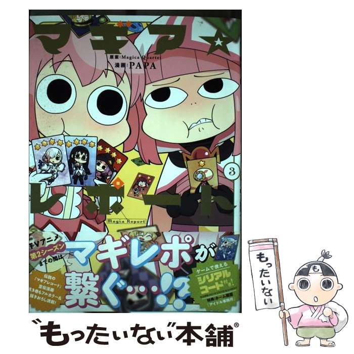 著者：原案:Magica Quartet, 漫画:PAPA出版社：芳文社サイズ：コミックISBN-10：4832271830ISBN-13：9784832271838■こちらの商品もオススメです ● マギア☆レポート　1 / 芳文社 [コミ...
