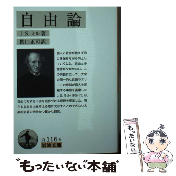 著者：J.S.ミル, 関口 正司出版社：岩波書店サイズ：文庫ISBN-10：4003900022ISBN-13：9784003900024■こちらの商品もオススメです ● 田村のやさしく語る現代文 / 田村 秀行 / 代々木ライブラリー [...