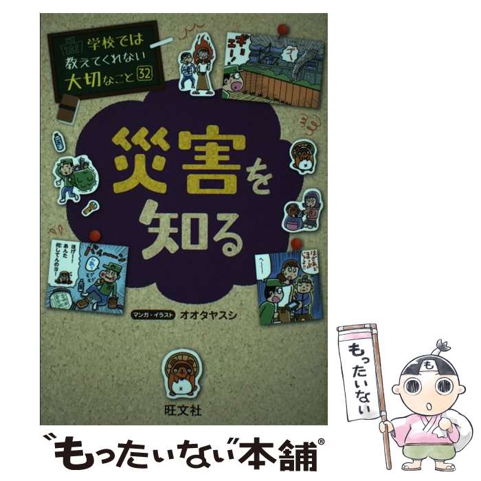 著者：旺文社出版社：旺文社サイズ：単行本（ソフトカバー）ISBN-10：4010112972ISBN-13：9784010112977■こちらの商品もオススメです ● 学校では教えてくれない大切なこと(24)言葉の力ー語彙で広がる世界ー /...