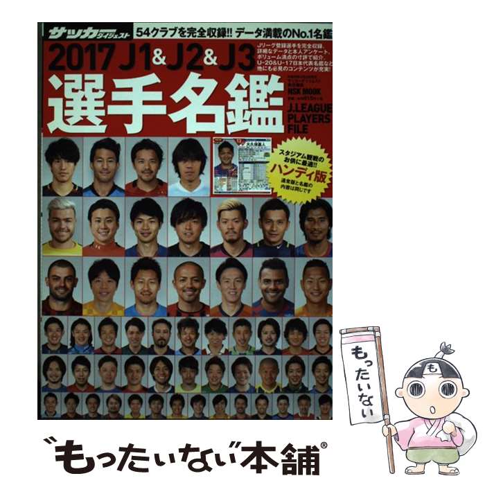 著者：サッカーダイジェスト責任編集出版社：日本スポーツ企画出版社サイズ：ムックISBN-10：4905411432ISBN-13：9784905411437■こちらの商品もオススメです ● J1＆J2＆J3選手名鑑（2022） / サッカー...