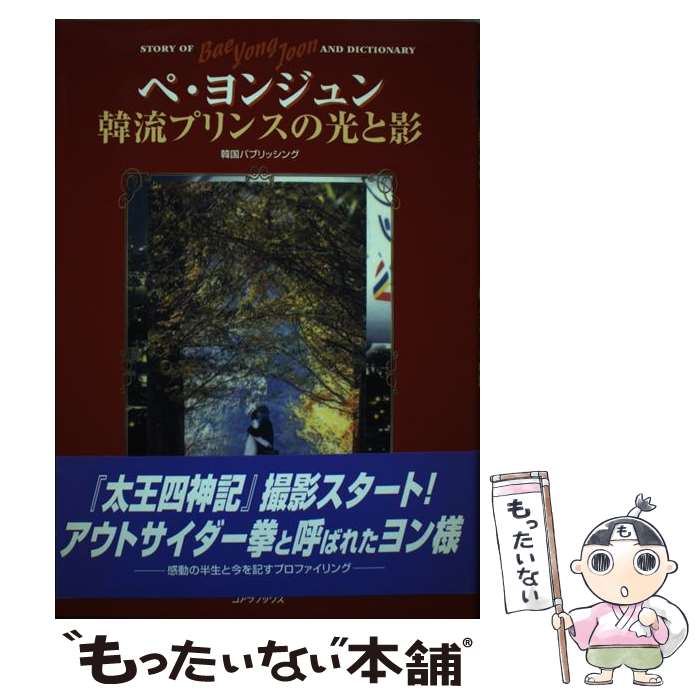 著者：韓国パブリッシング出版社：シーエイチシーサイズ：単行本ISBN-10：4860971825ISBN-13：9784860971823■通常24時間以内に出荷可能です。※繁忙期やセール等、ご注文数が多い日につきましては　発送まで48時間...