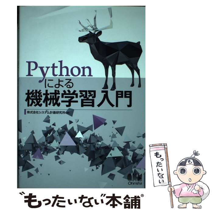 著者：株式会社システム計画研究所出版社：オーム社サイズ：単行本（ソフトカバー）ISBN-10：4274219631ISBN-13：9784274219634■こちらの商品もオススメです ● 複雑さに挑む科学 / 柳井 晴夫 / 講談社 [新...