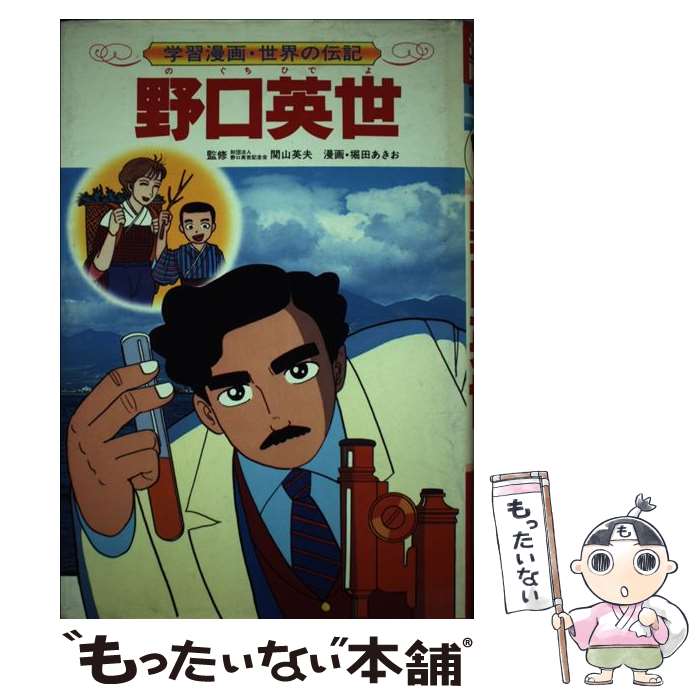 著者：三上 修平, 堀田 あきお出版社：集英社サイズ：単行本ISBN-10：4082530010ISBN-13：9784082530013■こちらの商品もオススメです ● あらしをよぶ名探偵 / 杉山 亮, 中川 大輔 / 偕成社 [単行本...