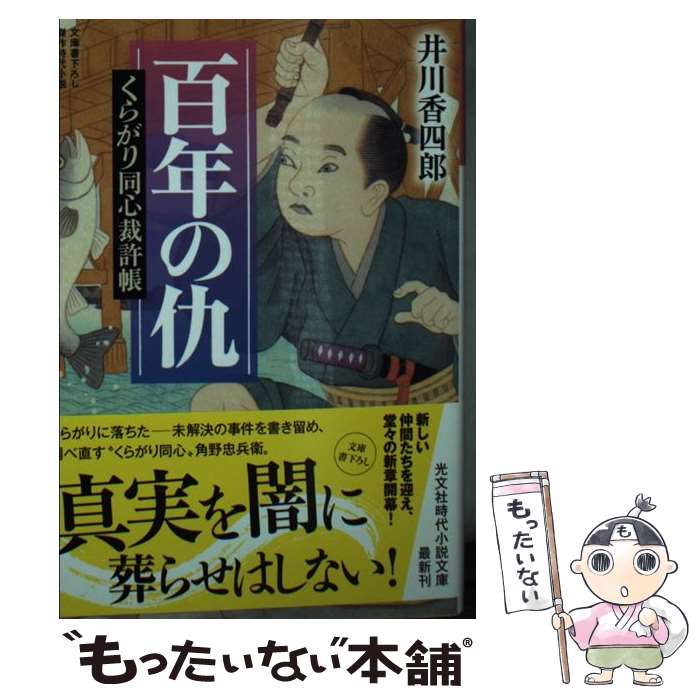 著者：井川香四郎出版社：光文社サイズ：文庫ISBN-10：4334791468ISBN-13：9784334791469■こちらの商品もオススメです ● 縁切り橋 / 井川 香四郎 / ベストセラーズ [文庫] ● 縁切り橋 / 井川香四郎...