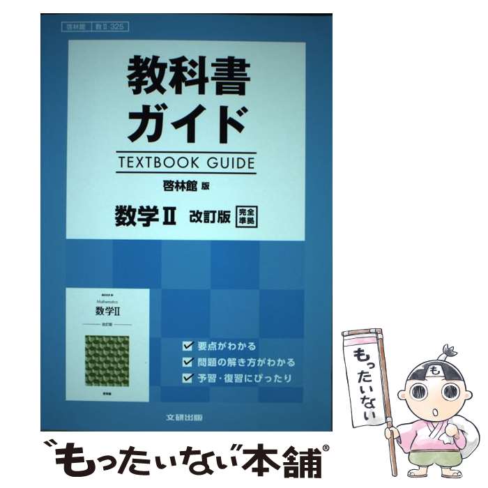 著者：文研出版出版社：文研出版サイズ：単行本ISBN-10：4580680014ISBN-13：9784580680012■通常24時間以内に出荷可能です。※繁忙期やセール等、ご注文数が多い日につきましては　発送まで48時間かかる場合があり...