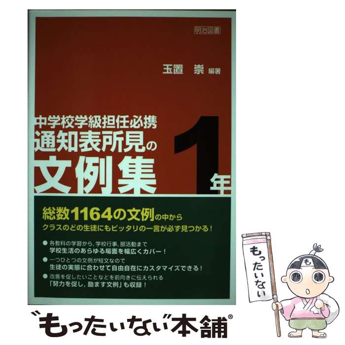 著者：玉置 崇出版社：明治図書出版サイズ：単行本ISBN-10：4180355167ISBN-13：9784180355167■通常24時間以内に出荷可能です。※繁忙期やセール等、ご注文数が多い日につきましては　発送まで48時間かかる場合が...