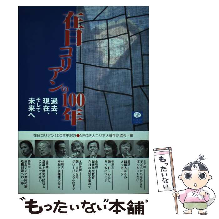 著者：コリア人権生活協会出版社：クリエイツかもがわサイズ：単行本ISBN-10：4902244640ISBN-13：9784902244649■通常24時間以内に出荷可能です。※繁忙期やセール等、ご注文数が多い日につきましては　発送まで48...
