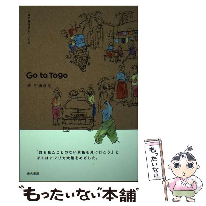 著者：中須俊治出版社：烽火書房サイズ：単行本ISBN-10：4991116007ISBN-13：9784991116001■通常24時間以内に出荷可能です。※繁忙期やセール等、ご注文数が多い日につきましては　発送まで48時間かかる場合があり...